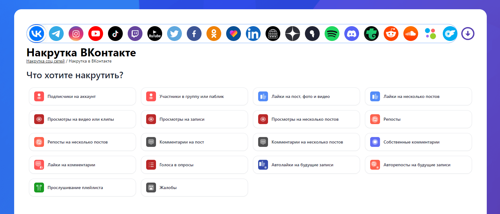 Как раскрутить группу ВК. Накрутка ВКонтакте — Teletype